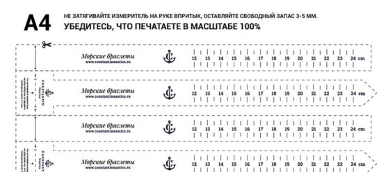Как выбрать размер браслета